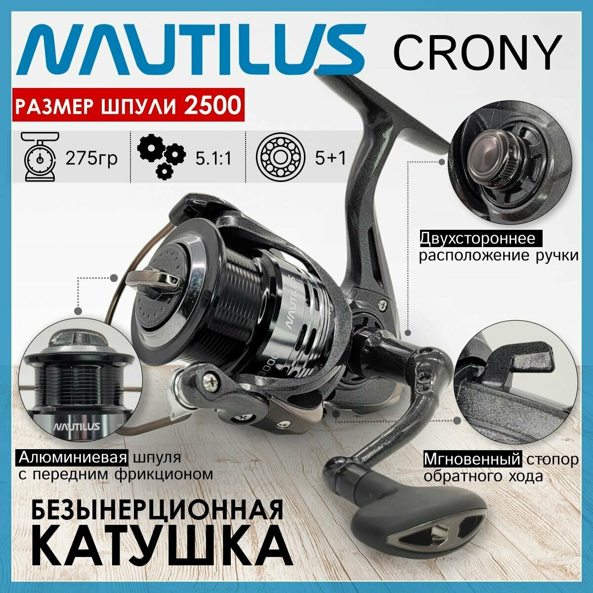 Катушка рыболовная Nautilus CRONY 2500, с передним фрикционом