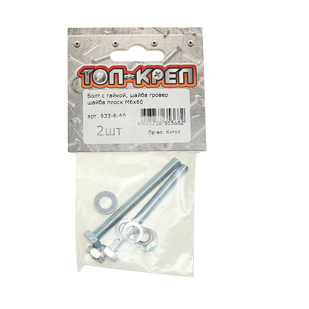 Болт М6х1.0х60 с гайкой, шайбой и гровером оцинкованный (2шт.) Топ-креп