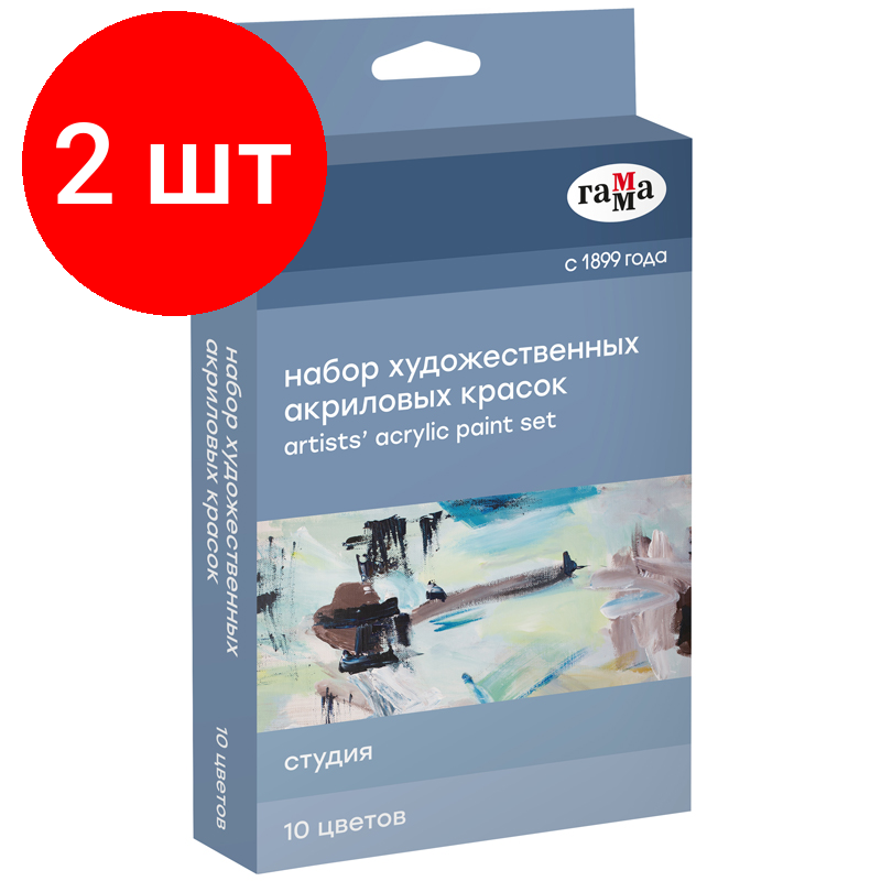 Комплект 2 шт, Краски акриловые художественные Гамма "Студия", 10цв, 18мл/туба, картон. упаковка, европодвес