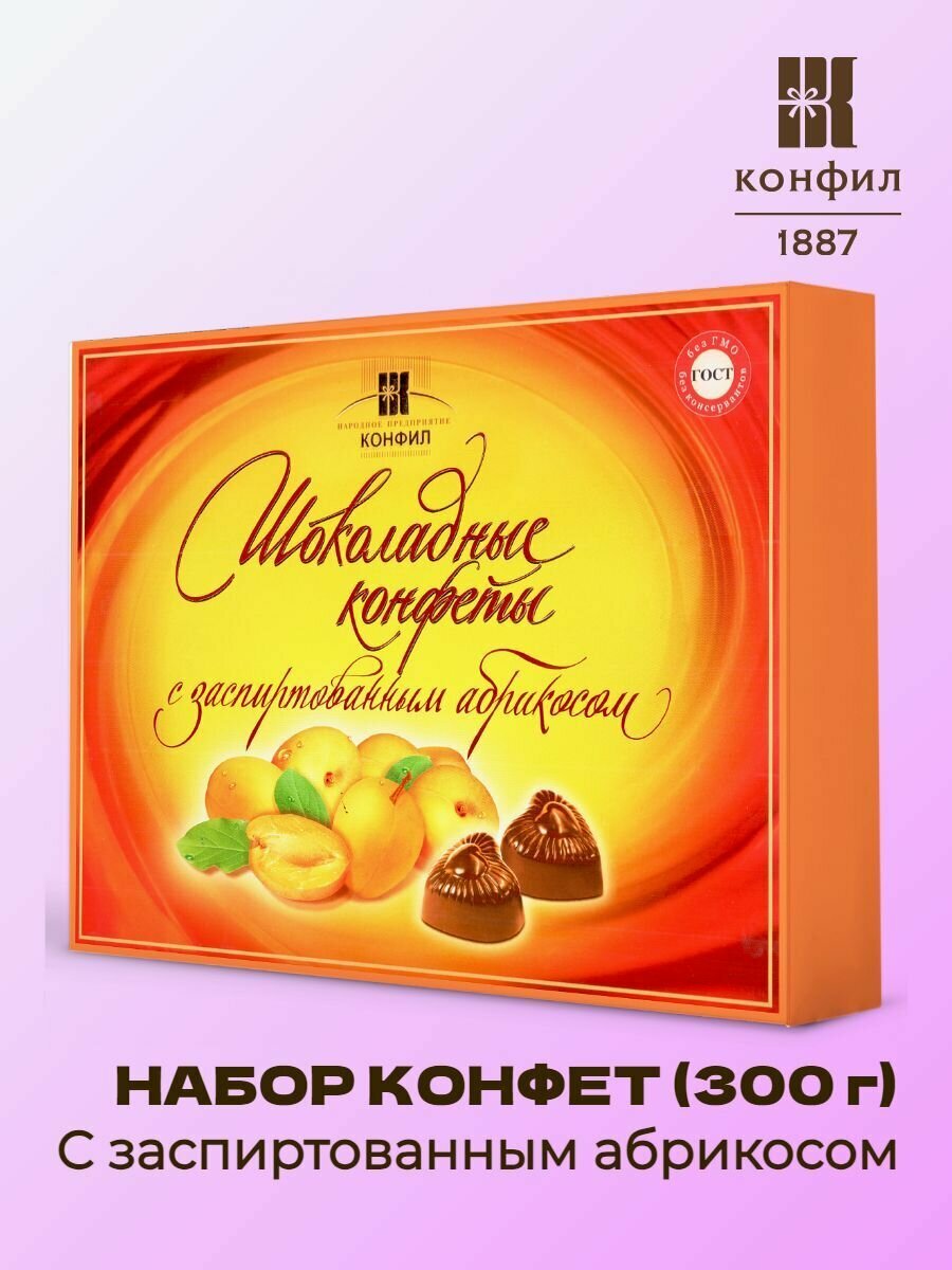 Конфил - Шоколадные конфеты с заспиртованным абрикосом (300 г)