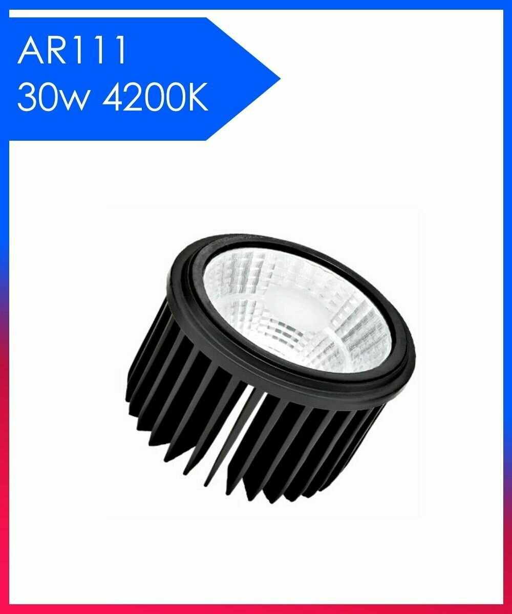 Светильник LED Лампа G53 AR111 220v 30Вт 4200К D111х105мм Прозрачная колба 2500Лм распродажа