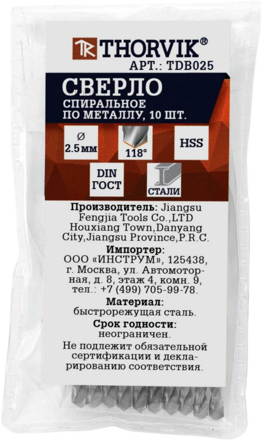THORVIK TDB025 Сверло спиральное по металлу HSS, d2.5 мм THORVIK TDB025