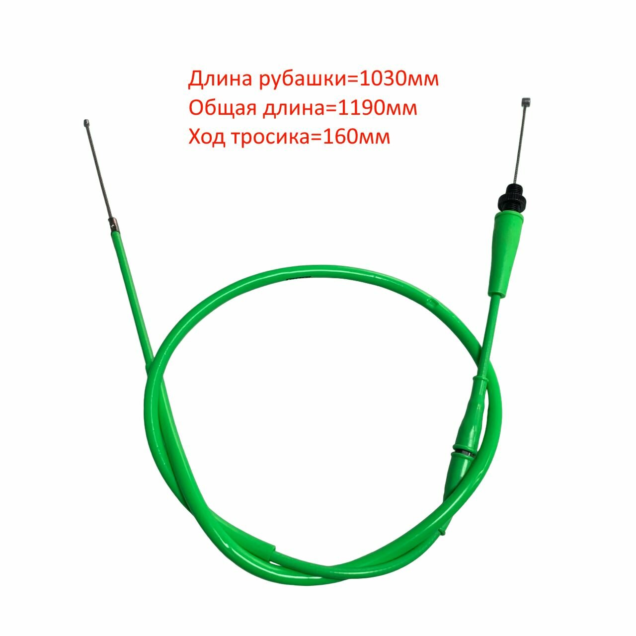Трос газа NIBBI 4T (Cross NC) вод. охлаждение (1190 мм) зеленый
