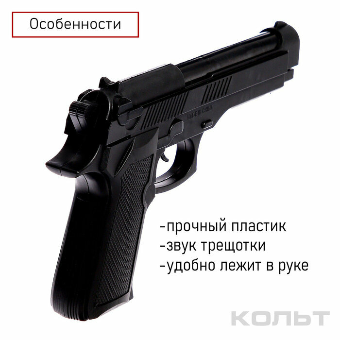 Пистолет-трещотка «Кольт» — фото 1