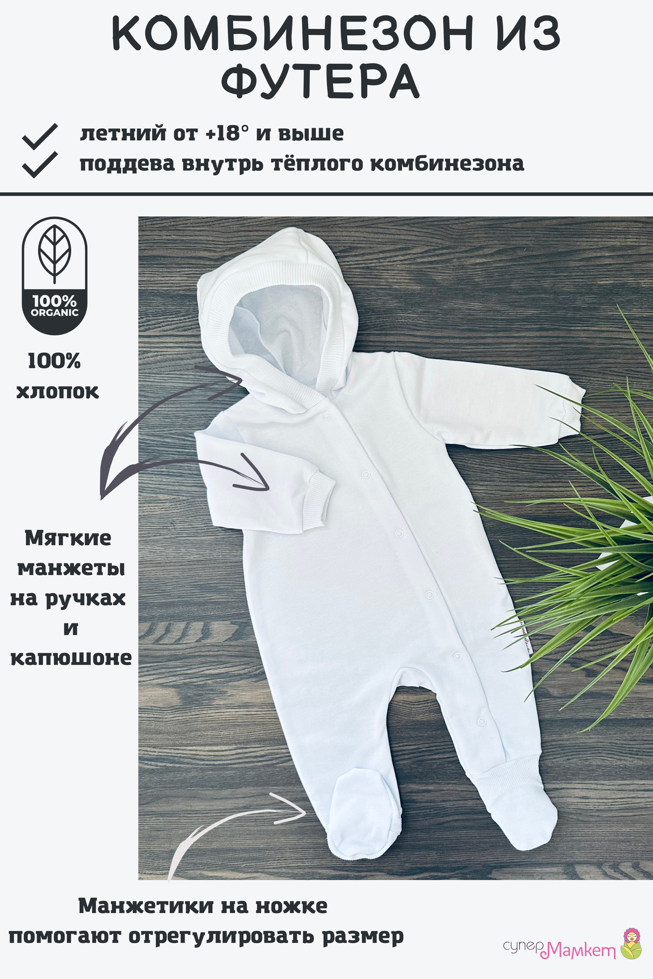 Комбинезон