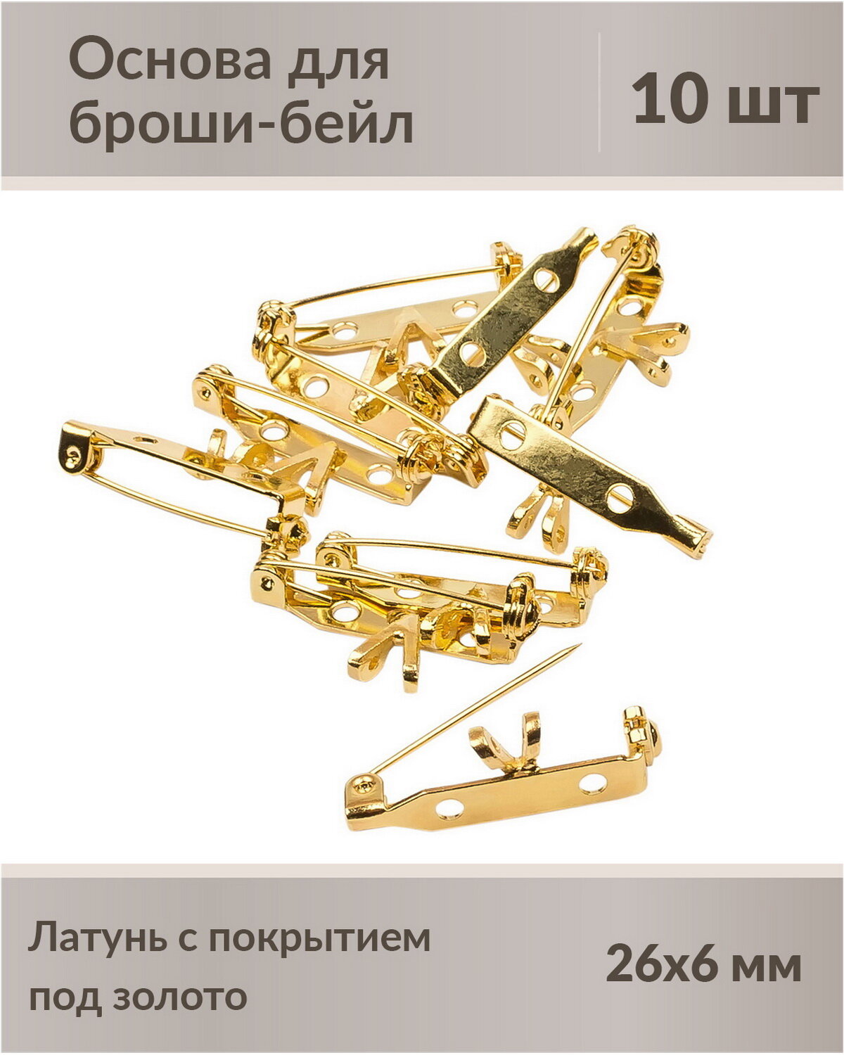 Основа для броши с креплением для подвески (бейл), 26 мм, латунь с позолочением, 10 шт.