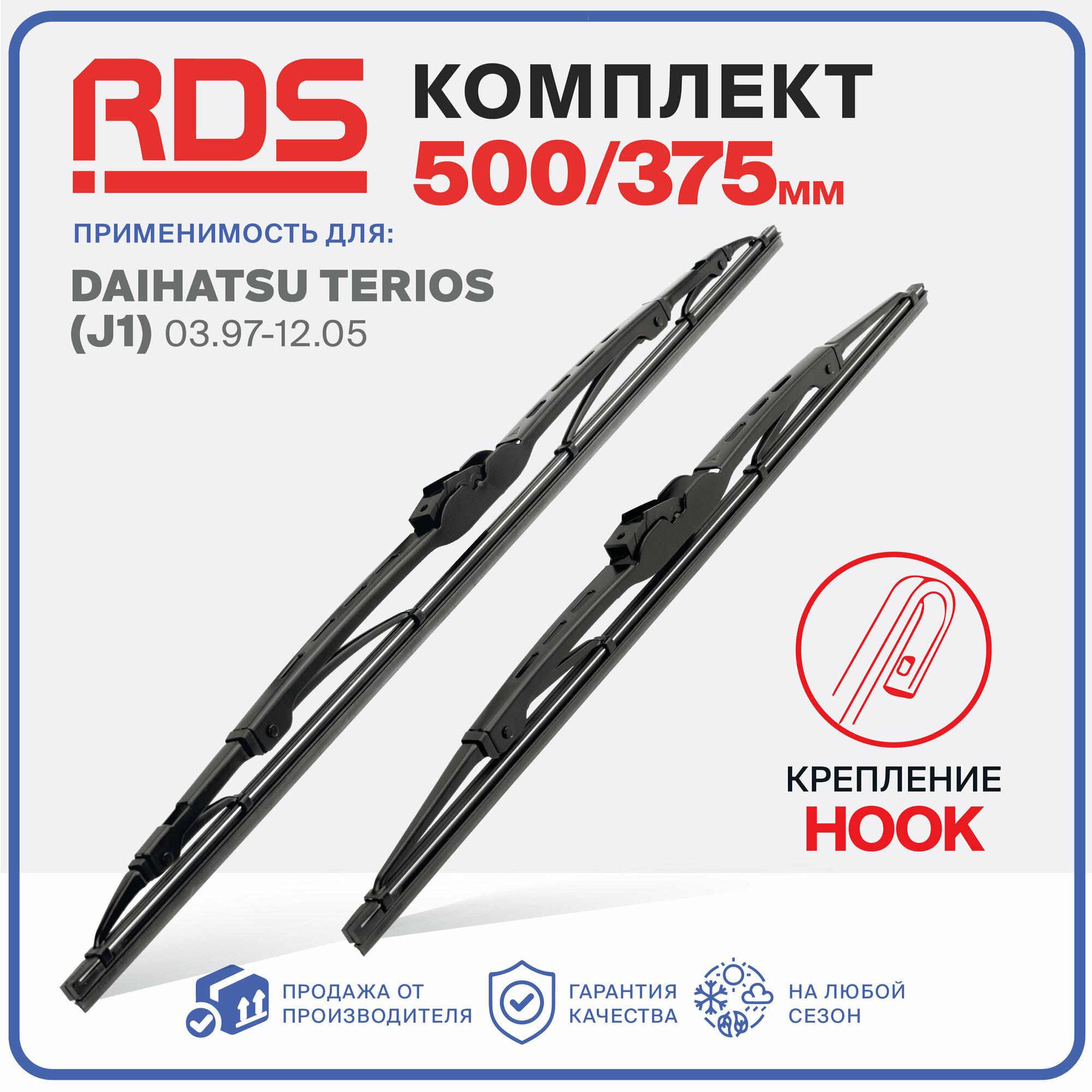 500 375 мм. Крепление Hook. Комплект каркасных щеток стеклоочистителя RD5 дворники на Daihatsu Terios; Дайхатсу Териос
