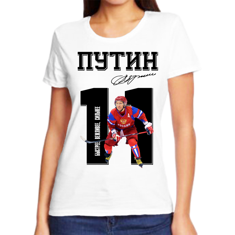 Футболка с Путиным хоккеист быстрее, вежливее, сильнее