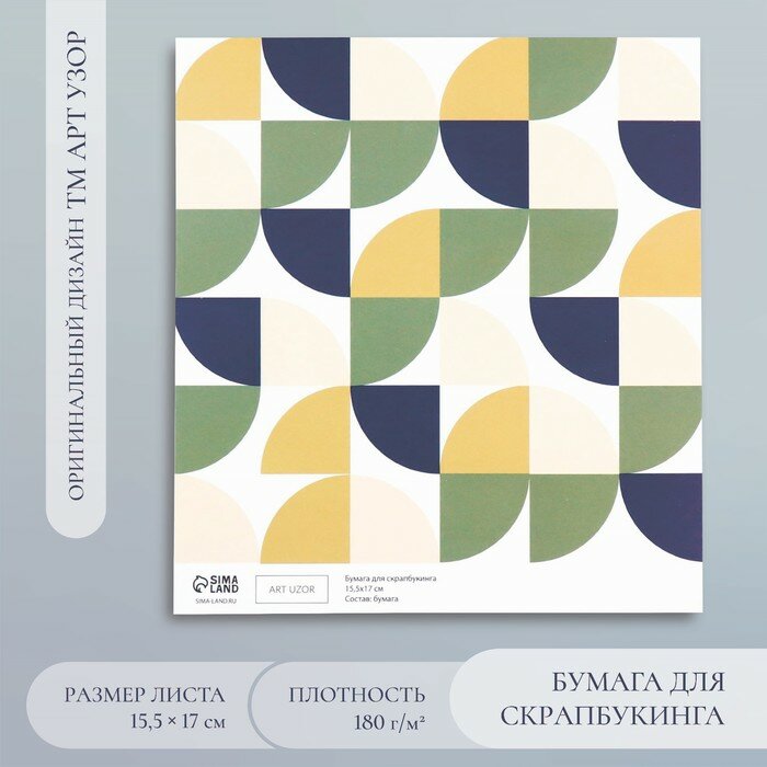 Бумага для скрапбукинга Змейка, плотность 180 г, 15.5×17 см, 10 шт.