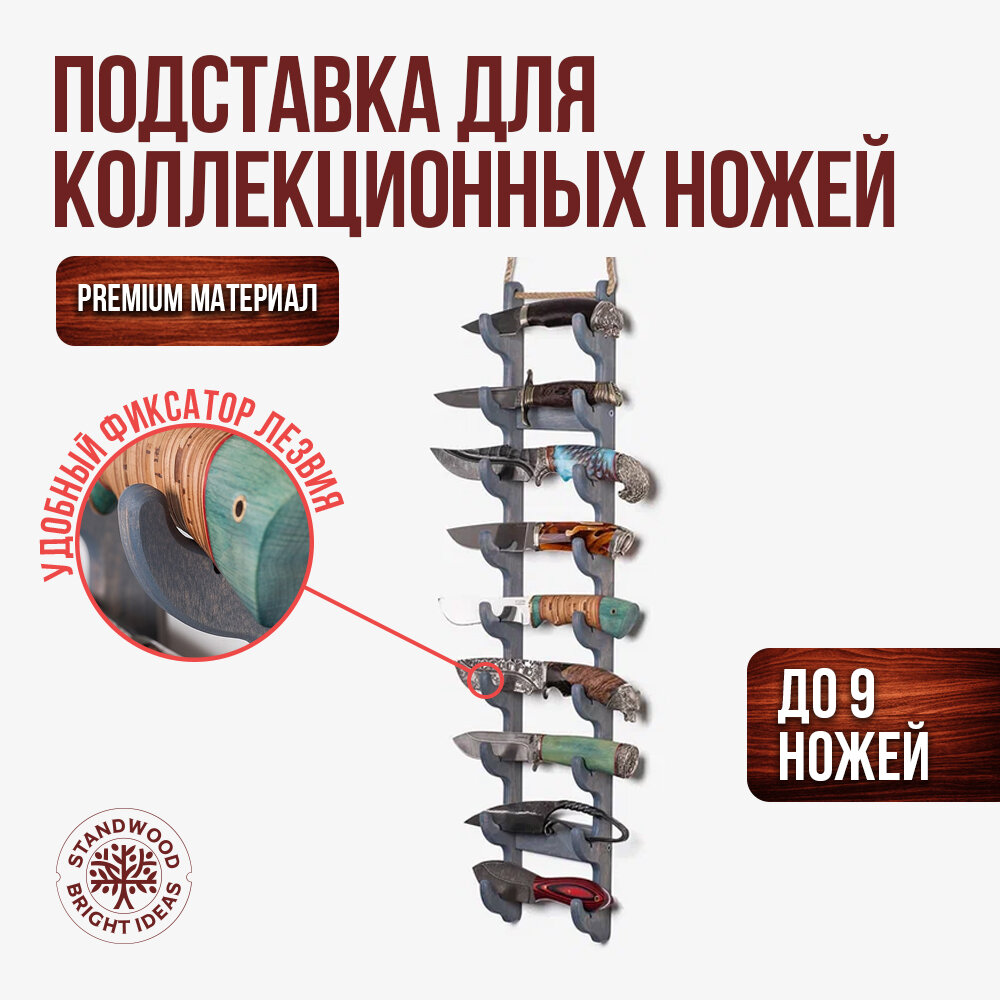 Подставка для коллекционных ножей Cliff 9 от Standwood, цвет: графит