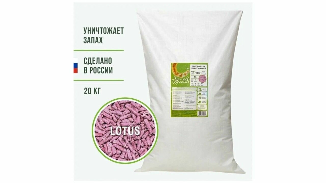 Наполнитель Комок Лотос 20кг