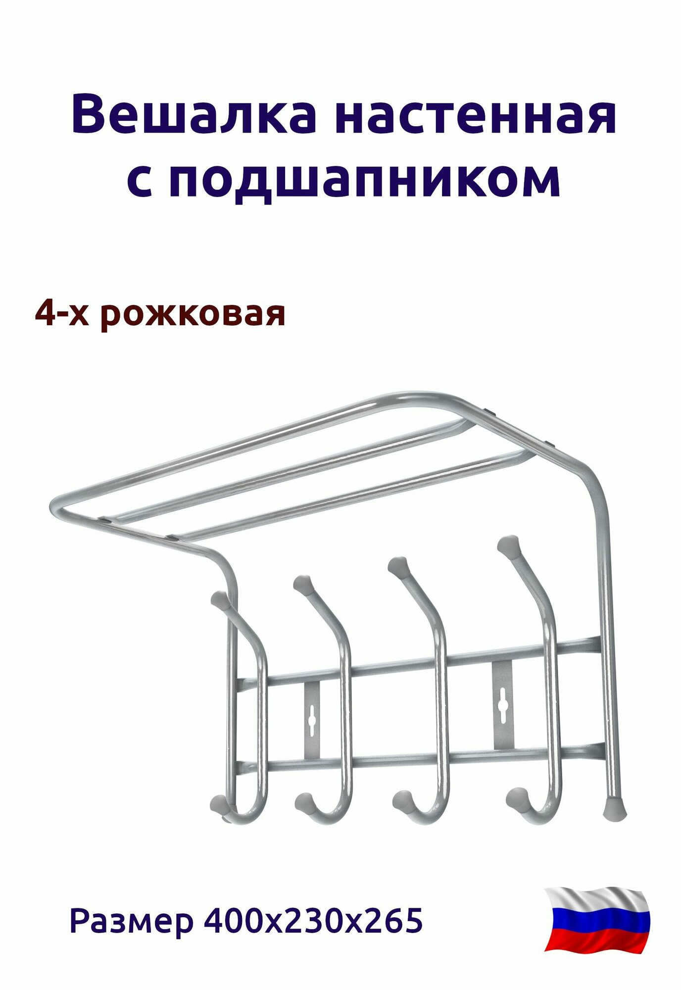 Вешалка настенная ВП -4 с подшапником серая