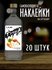 Наклейки Этикетки на бутылку, для Самогона и Настойки, Груша, 20 штук, 6х9 см