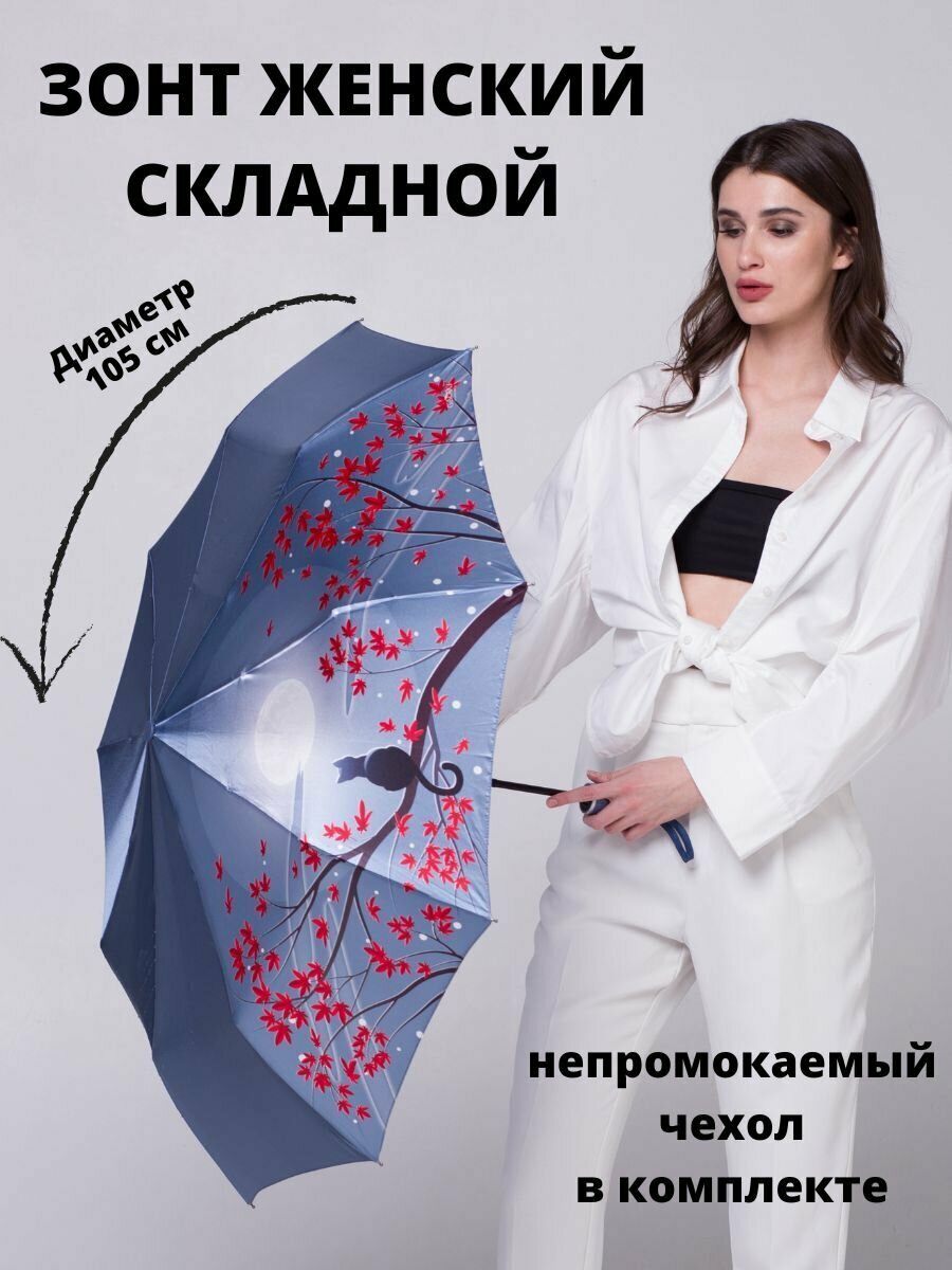 Мини-зонт