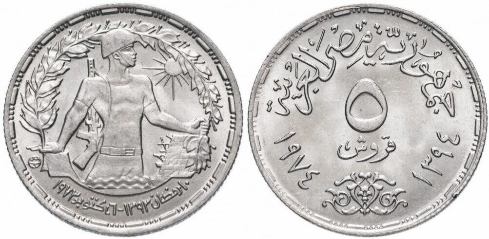 Египет 5 пиастров, 1974 Годовщина октябрьской войны