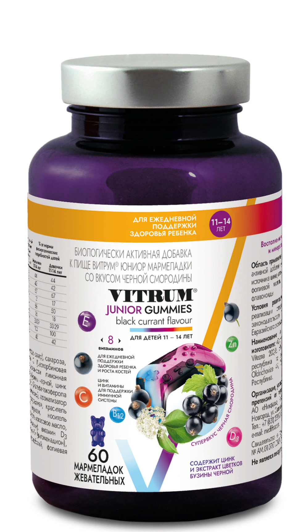 Витрум Юниор мармеладки жев, 60 шт, черная смородина