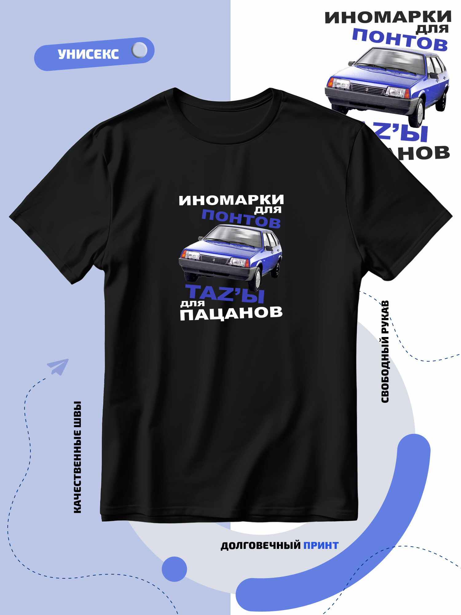 Футболка иномарки и тазы для пацанов