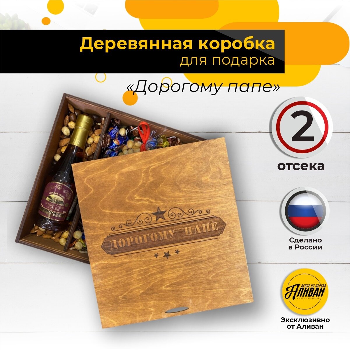 Деревянная подарочная коробка с крышкой "дорогому папе", цвет мокко