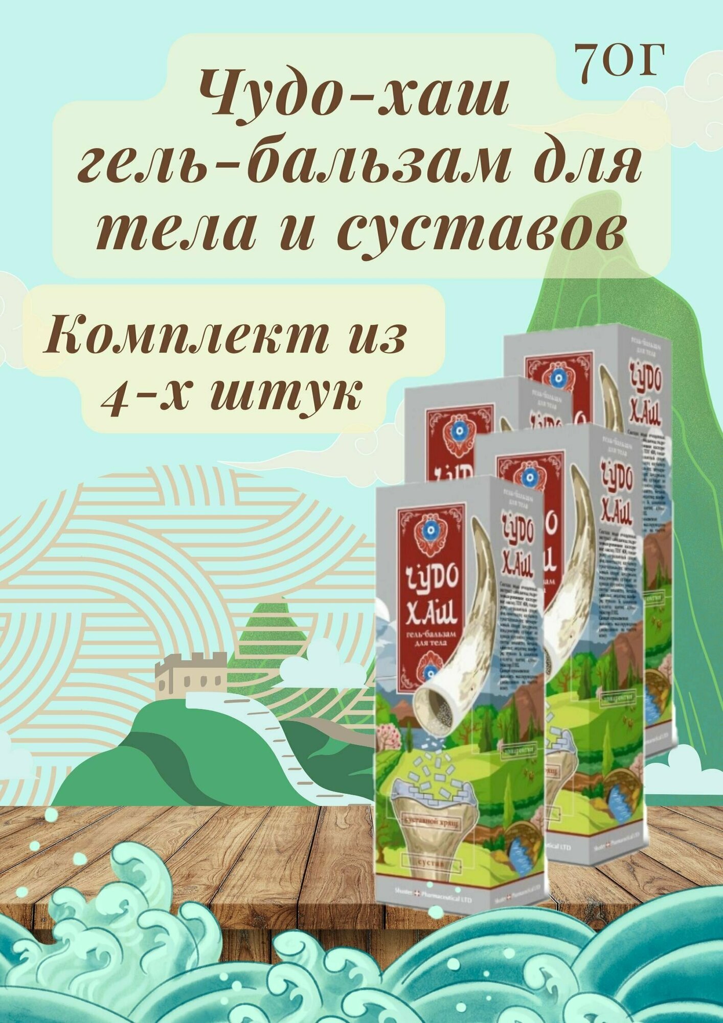 Чудо-хаш гель-бальзам для тела и суставов 70 г