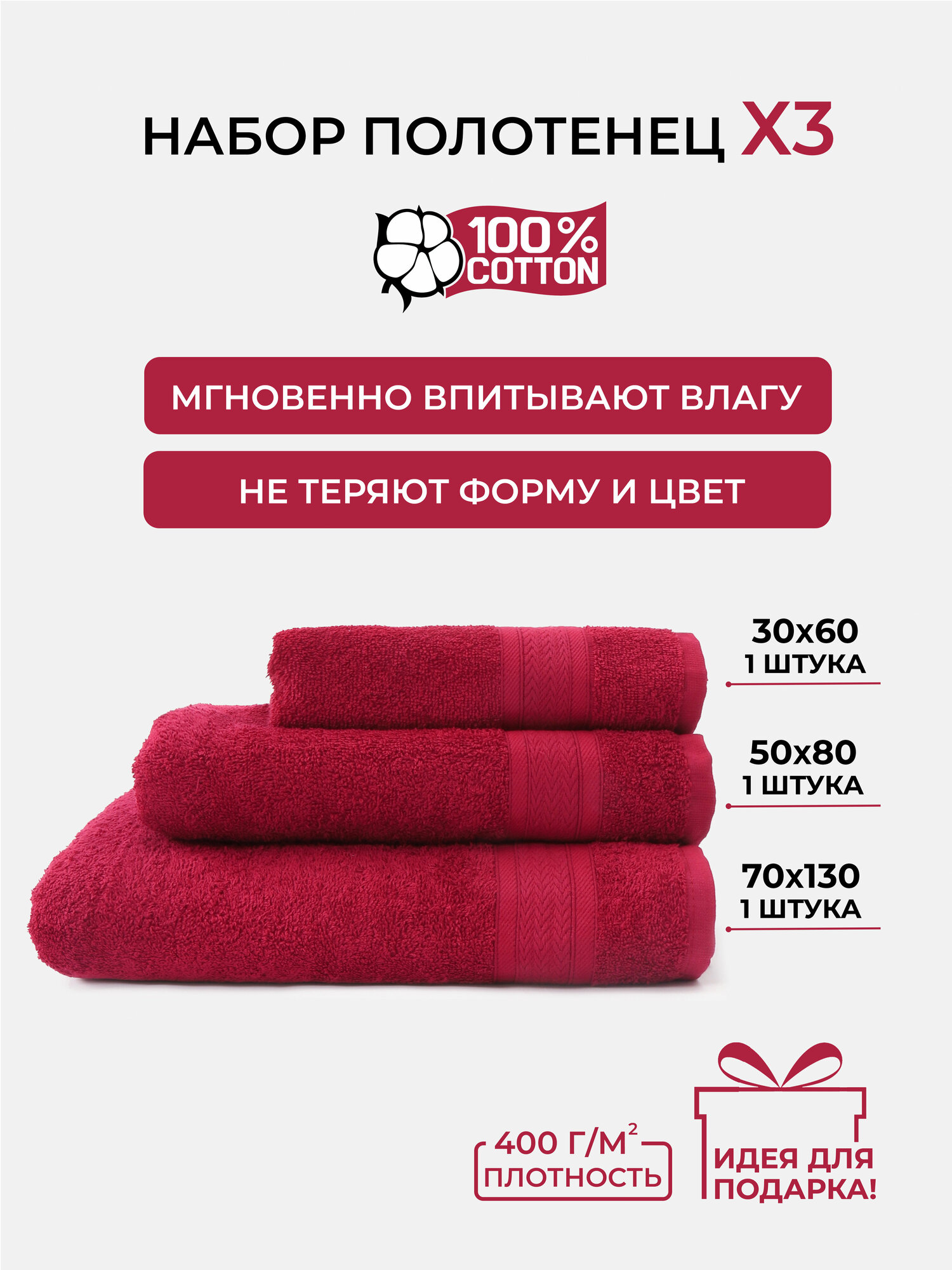 Набор № 1209 махровых полотенец бордо 3 шт (30*60 1 шт, 50х80 1 шт, 70*130 1 шт)