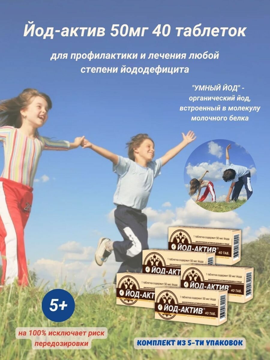 Йод-актив N40 0,25г