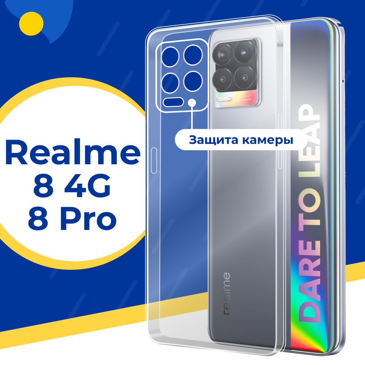 Силиконовый защитный чехол для телефона Realme 8 4G, 8 Pro / Тонкий противоударный чехол на смартфон Реалми 8 и 8 Про с защитой камеры / Прозрачный