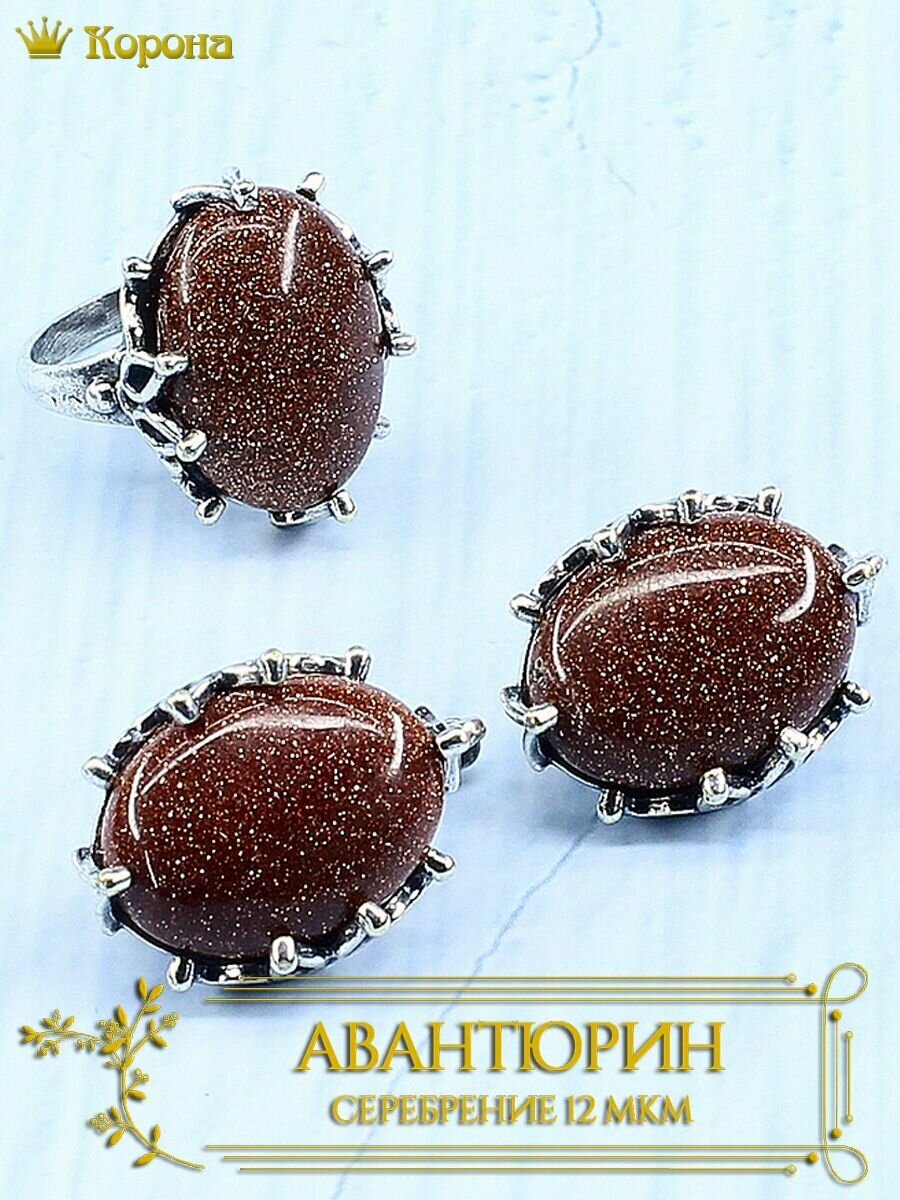 Комплект бижутерии: кольцо, серьги, авантюрин