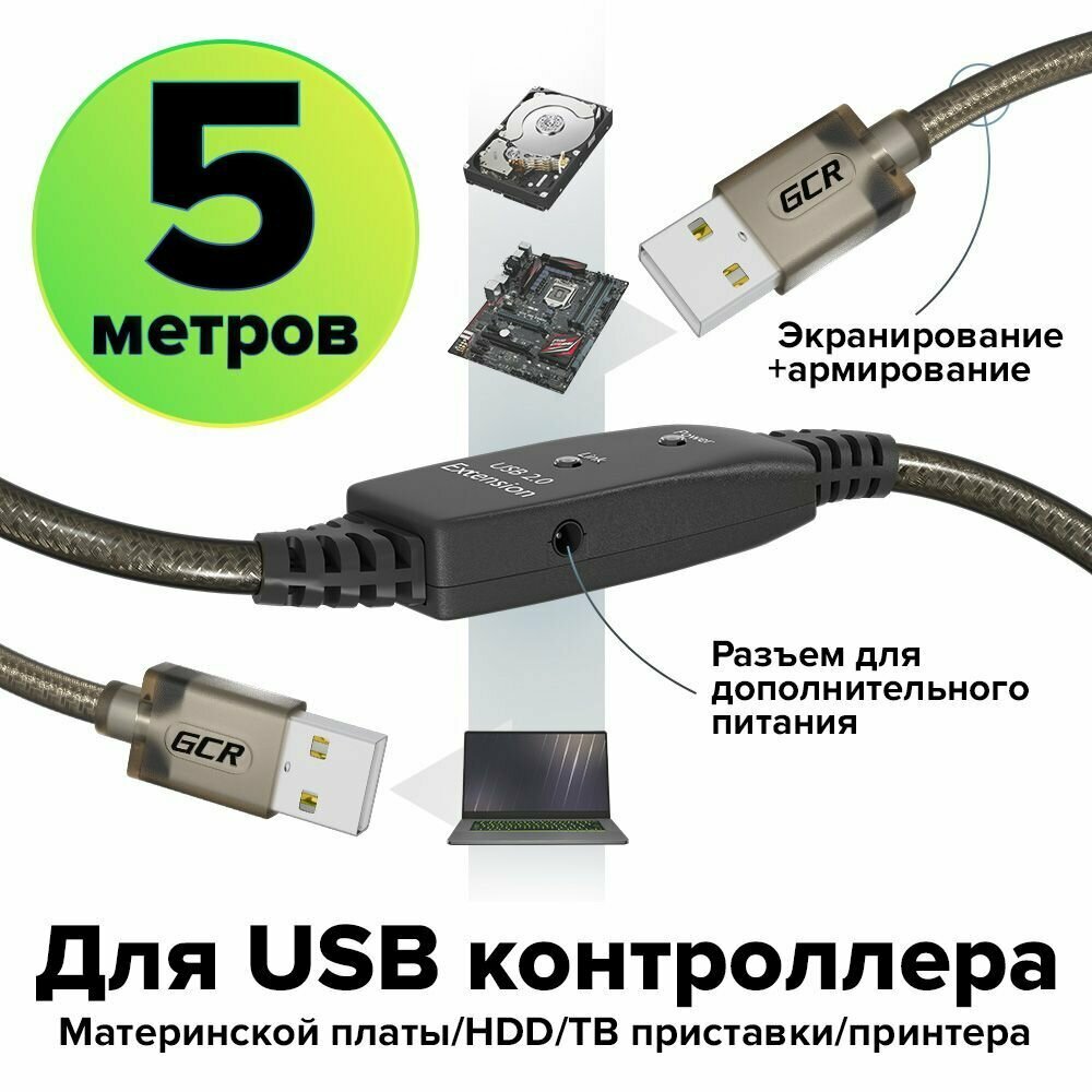 Активный кабель USB 2.0 AM/AM с усилителем сигнала + разъём для доп. питания, LED-индикаторы (GCR-AMa5) черный; прозрачный 5.0м