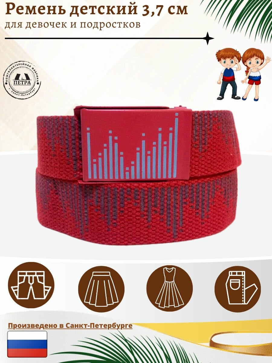 Ремень для девочек