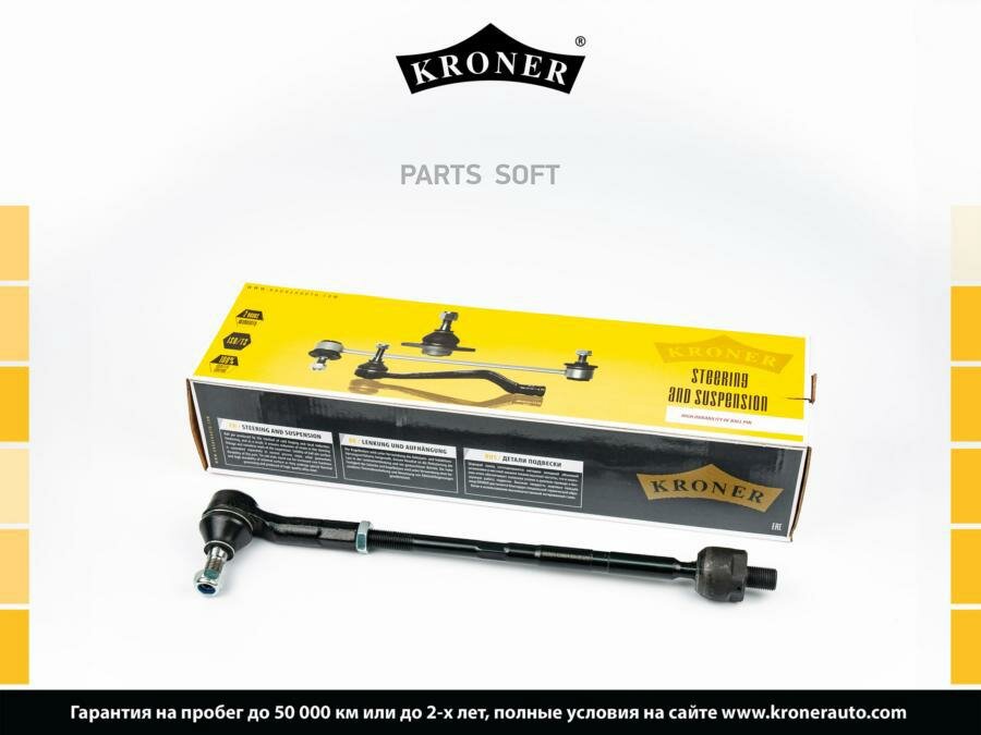 K330674 KRONER тяга рулевая KRONER для а/м SKODA Octavia (1U2) (97-), VW Golf IV (97-05) лев. в