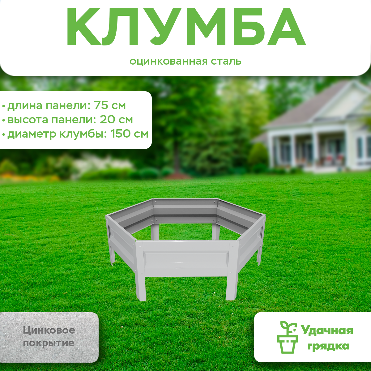Клумба Удачная шестигранная, панели 75 см
