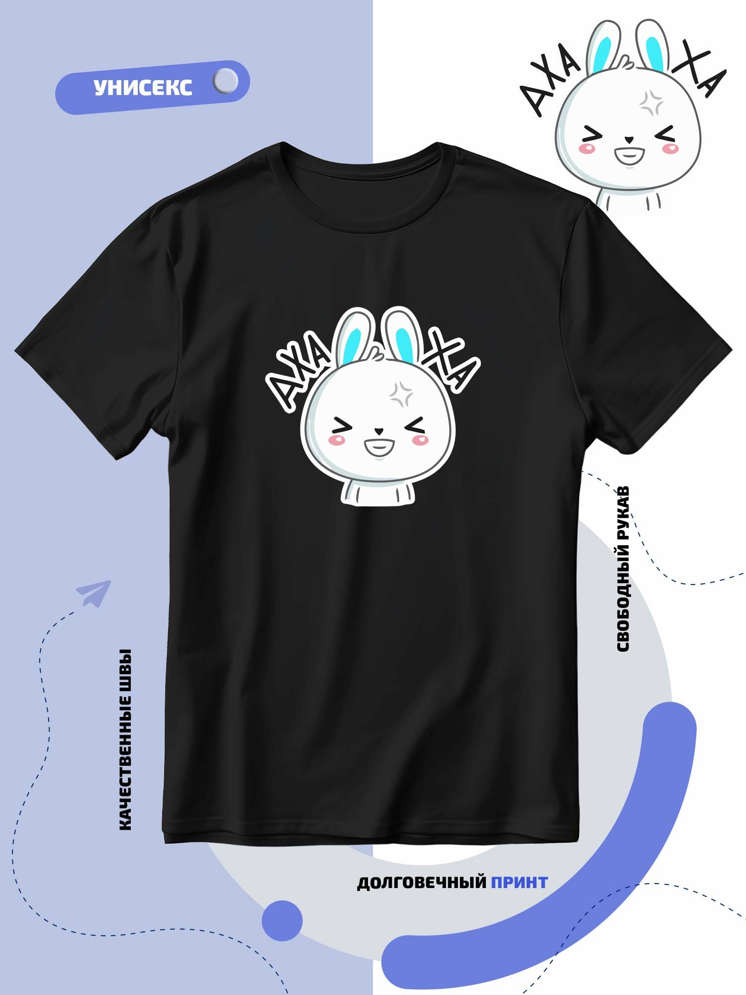 Футболка зайчик смеется