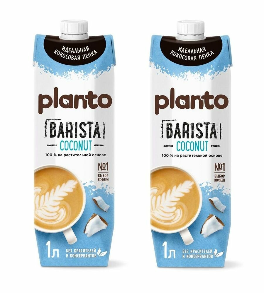 Напиток кокосовый обогащенный кальцием, Barista PLANTO, жирность 1,3%, Россия, 1 л х 2шт