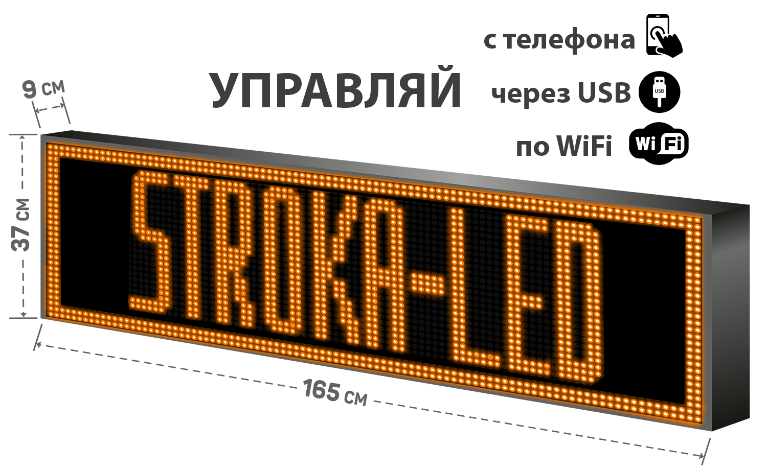 Бегущая строка/ Led /рекламная вывеска/ панель/165х37см /управление с телефона