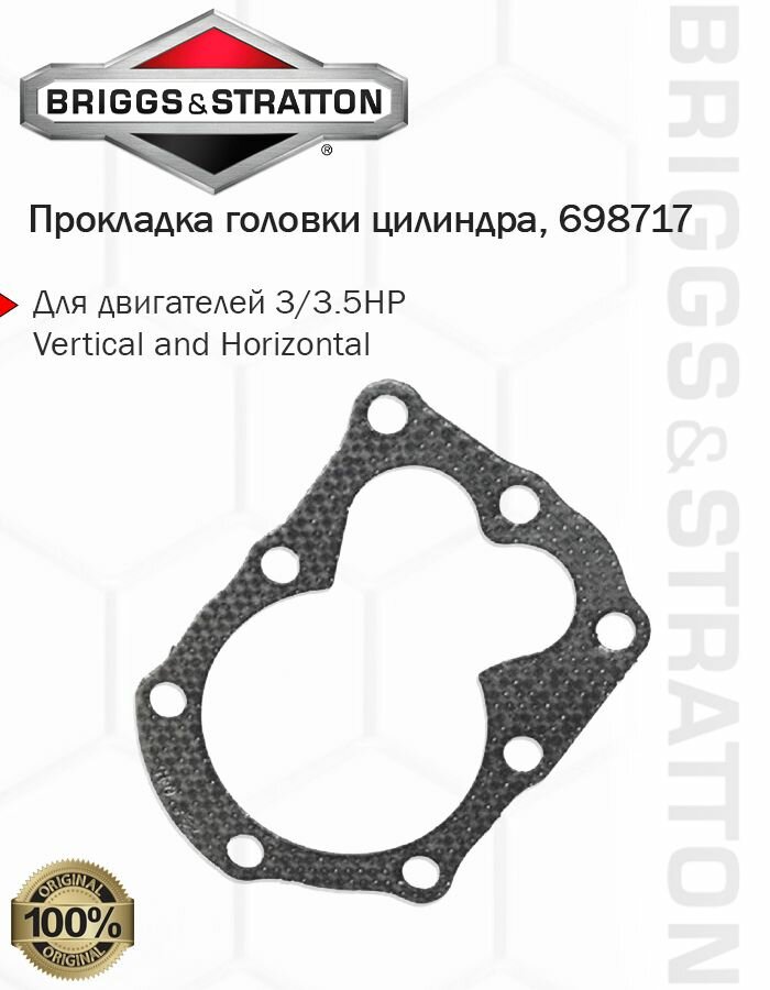 Прокладка головки цилиндра Briggs&Stratton 698717, 692288
