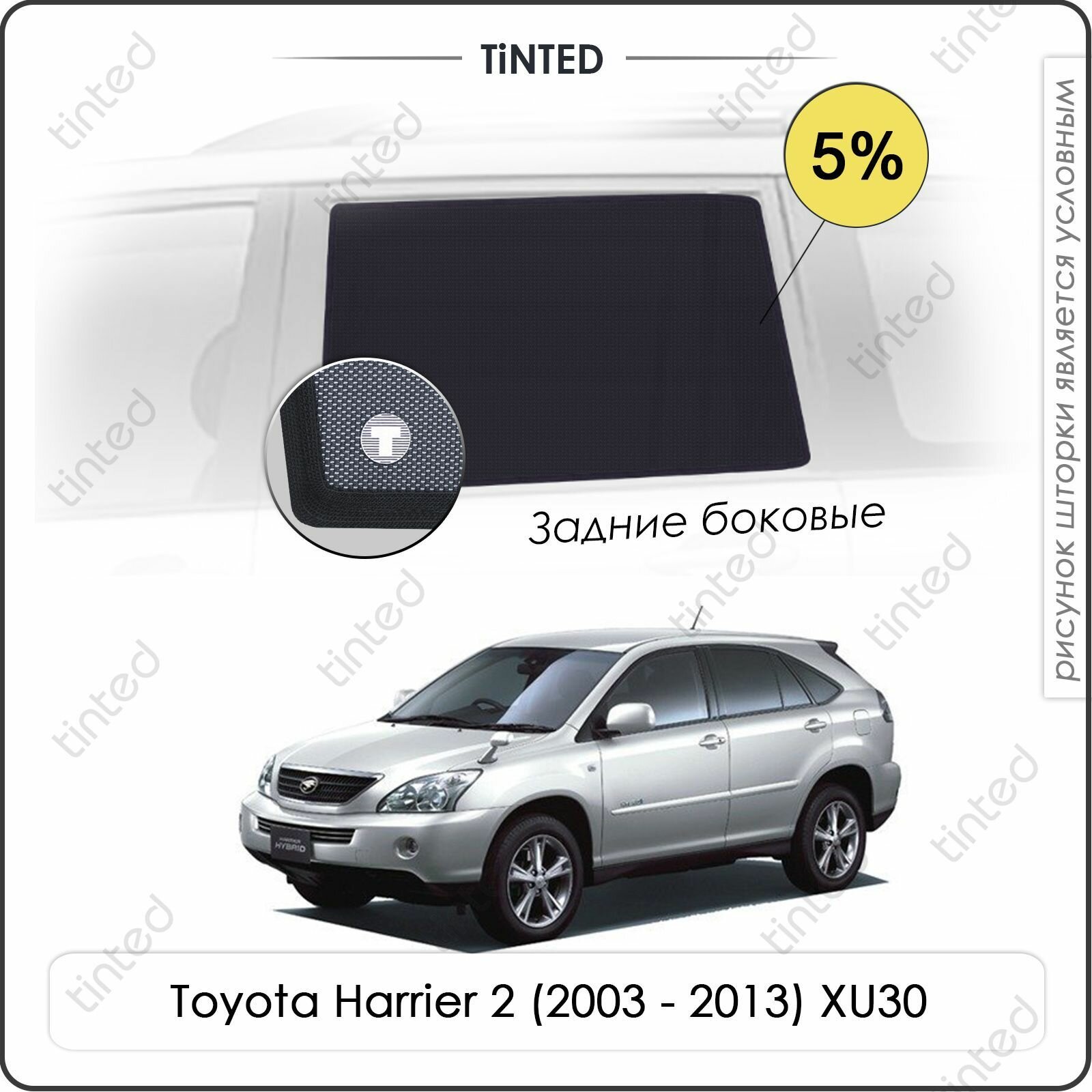 Шторки на автомобиль солнцезащитные Toyota Harrier 2 Внедорожник 5дв. (2003 - 2013) XU30 на задние двери 5%, сетки от солнца в машину тойота харриер, Каркасные автошторки Premium