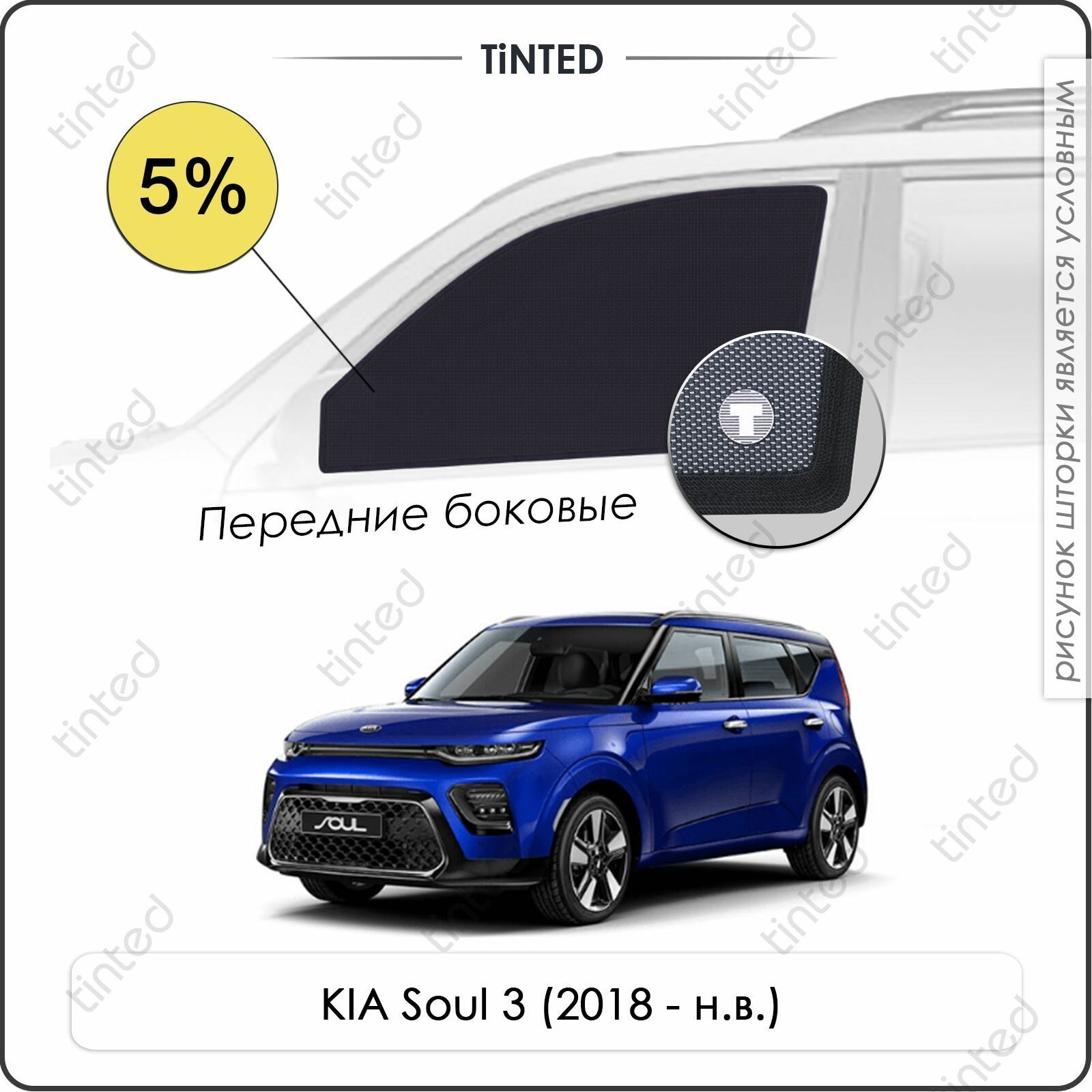 Шторки на автомобиль солнцезащитные KIA Soul 3 Компактвэн 5 (2018 - н. в.) на передние двери 5%, сетки от солнца в машину КИА соул, Каркасные автошторки Premium