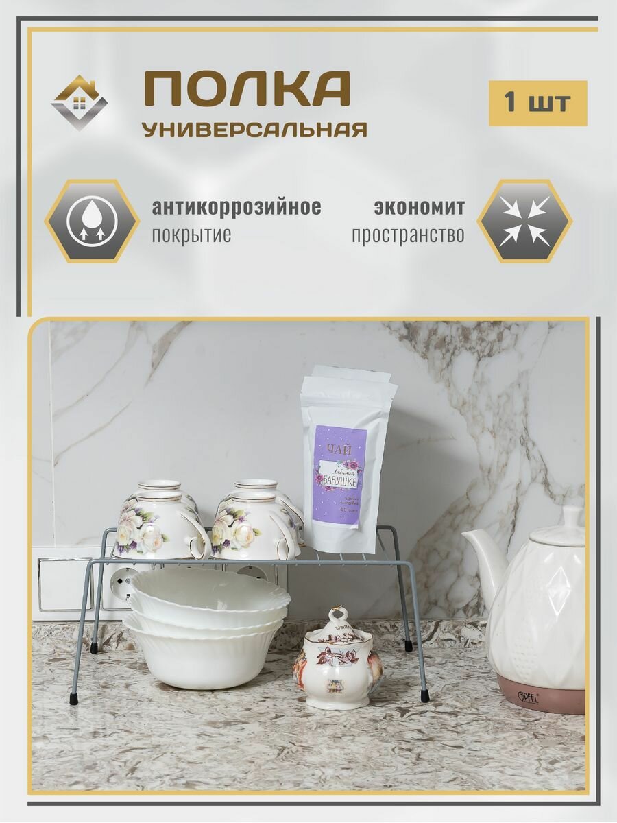 Полка для кухни металлическая / подставка органайзер в шкаф, цвет металлик