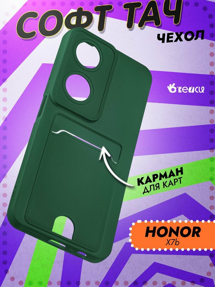 Чехол- "Окейси" защита камеры для Honor X7, зеленый с карманом для карт