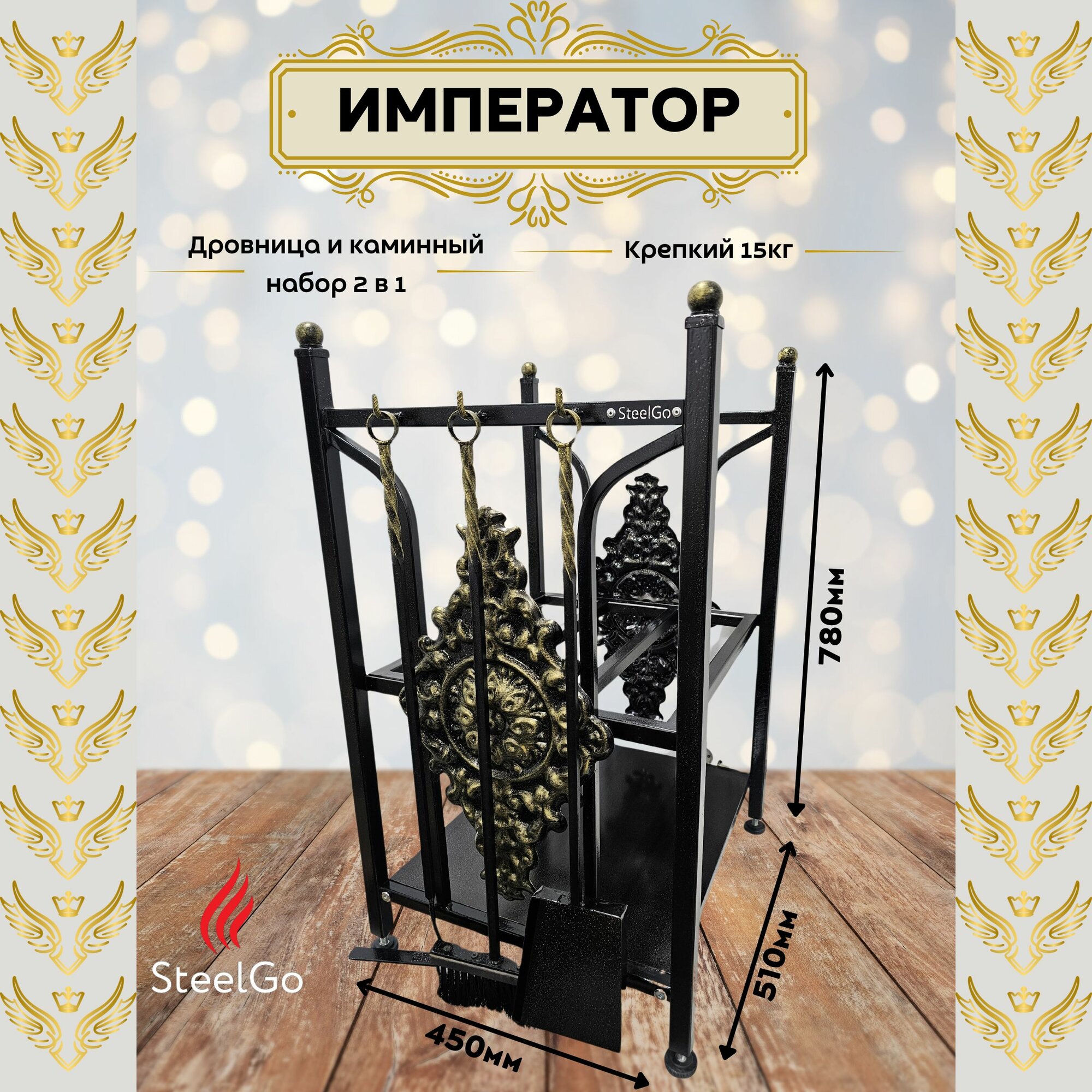 Дровница с каминным набором Император, цвет чёрный, металлическая, для дачи, бани, дома