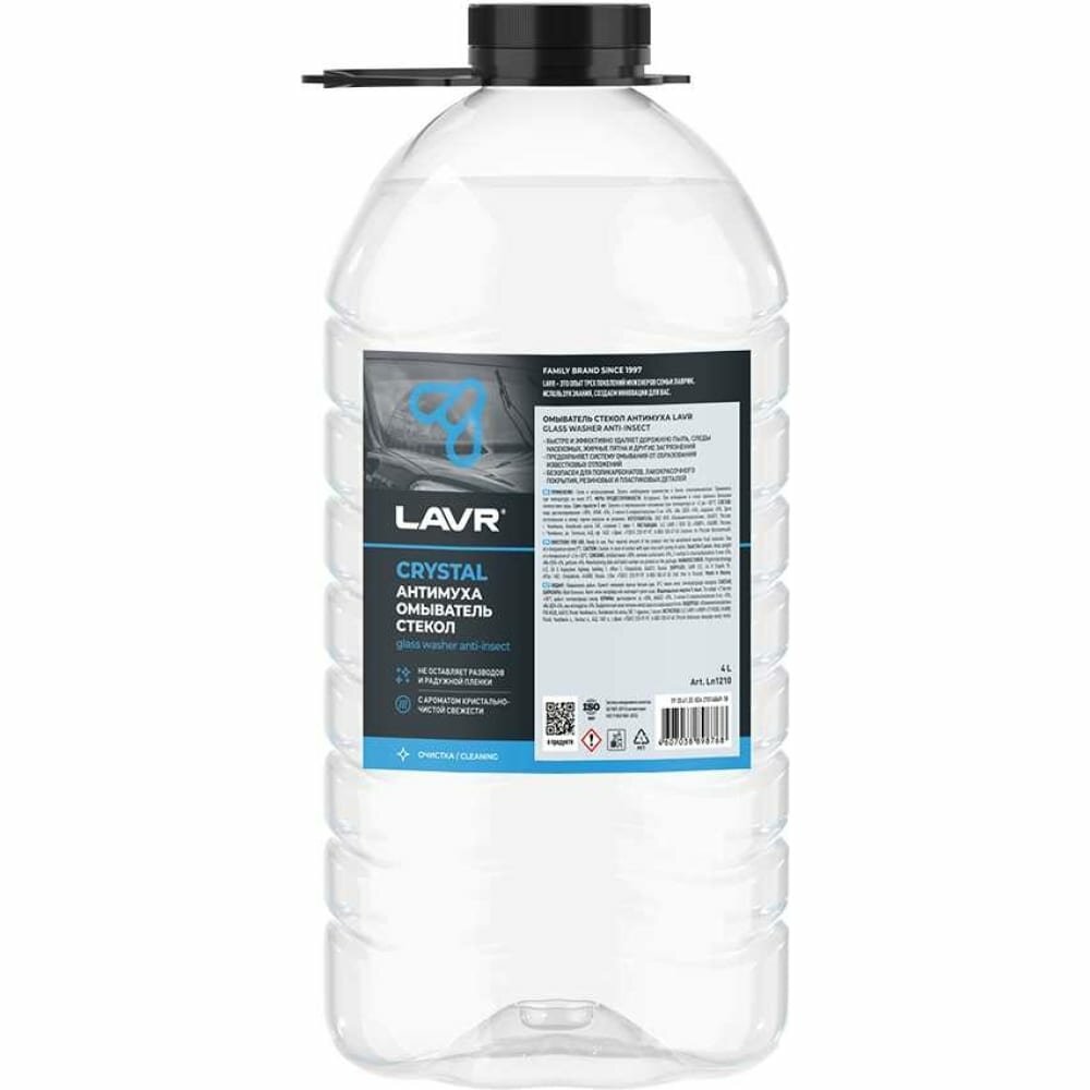 Омыватель стекол LAVR Антимуха Crystal, 4 л Ln1210 – очиститель с анти‑муховым действием, пригоден температурах