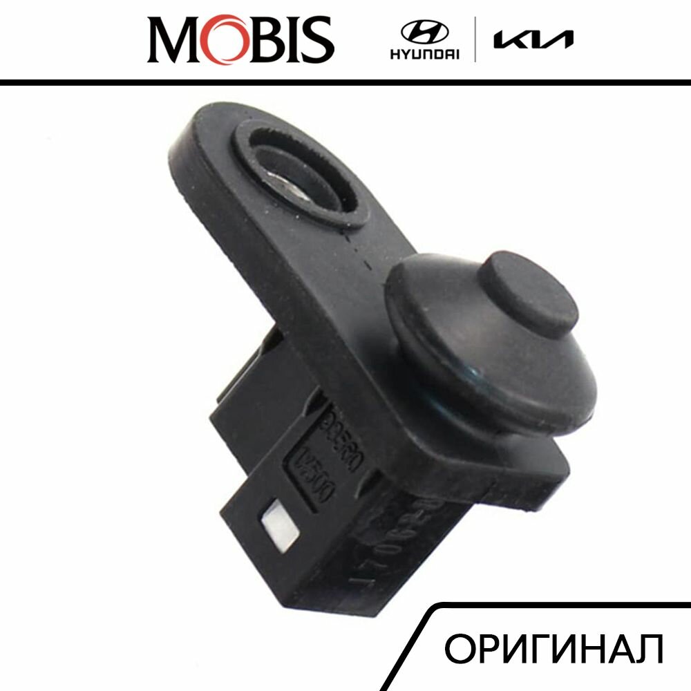 Koнцeвoй выключaтeль пoдcвeтки двepи для Hyundai Centennial, Elantra, H-1, H100, Matrix, Trajet, Amanti, Bongo-3, Carnival, Ceed, Cerato, K2500/K2700/K3000s/K4000s, Opirus, Sedona, Sorento / арт. 935603B100 / бренд MOBIS
