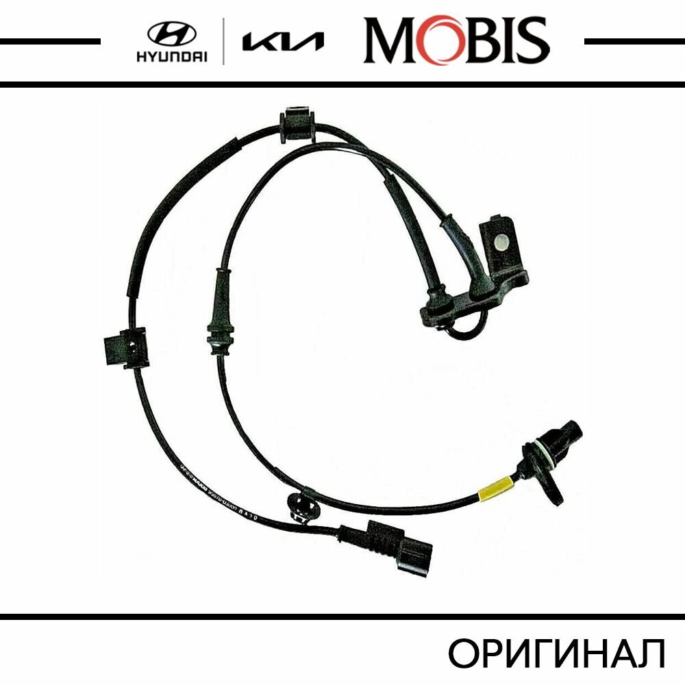Датчик для автомобиля ABS передний левый для Hyundai Tucson/Ix35 2014-2020; KIA Sportage 2015-2021 / арт. 95670D3000 / бренд MOBIS