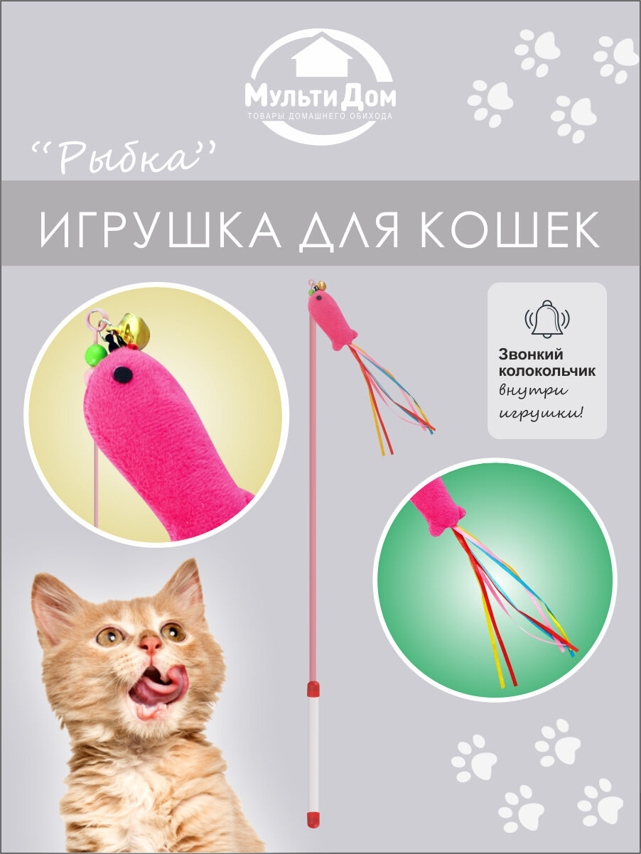 Игрушка для кошек удочка "Рыбка" из полимерного материала (полипропилен), синтетического материала (полиэстер), металла. — фото 1