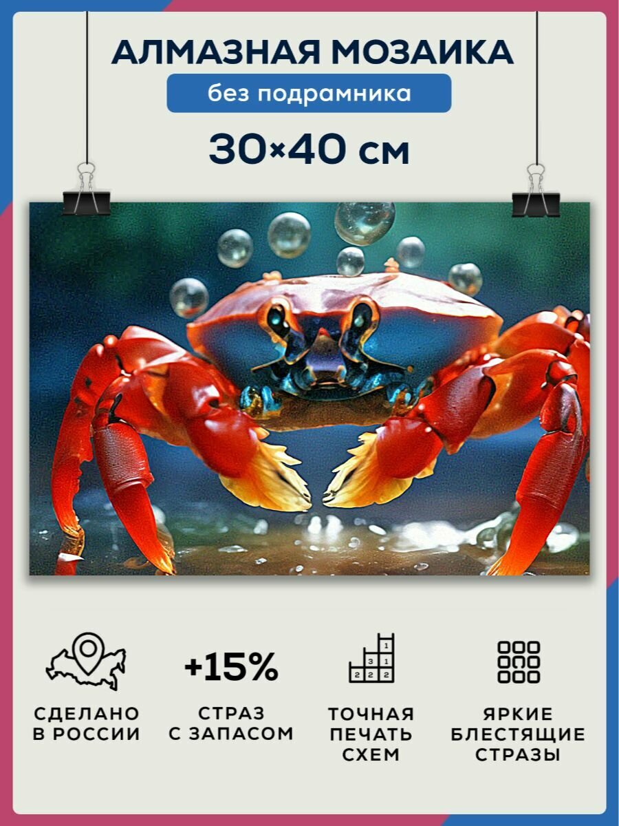Алмазная мозаика 30x40 Краб красный без подрамника