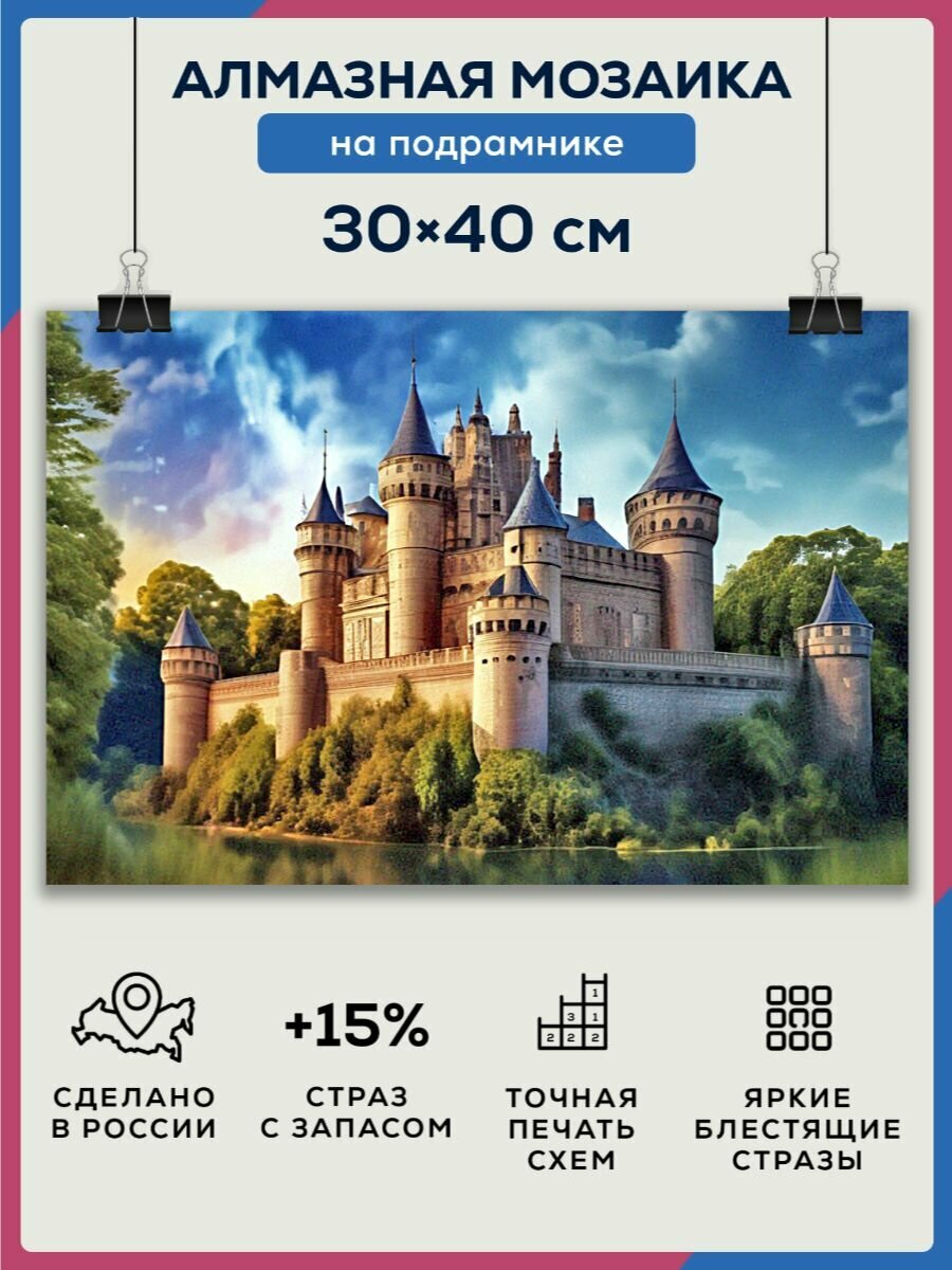 Алмазная мозаика 30x40 Замок корроля на подрамнике