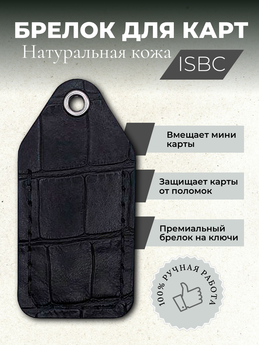 Чехол-брелок для магнитных ключей ПИК, тройка, Стрелка, Подорожник, AIRTAG, ISBC_КРОКО_Black