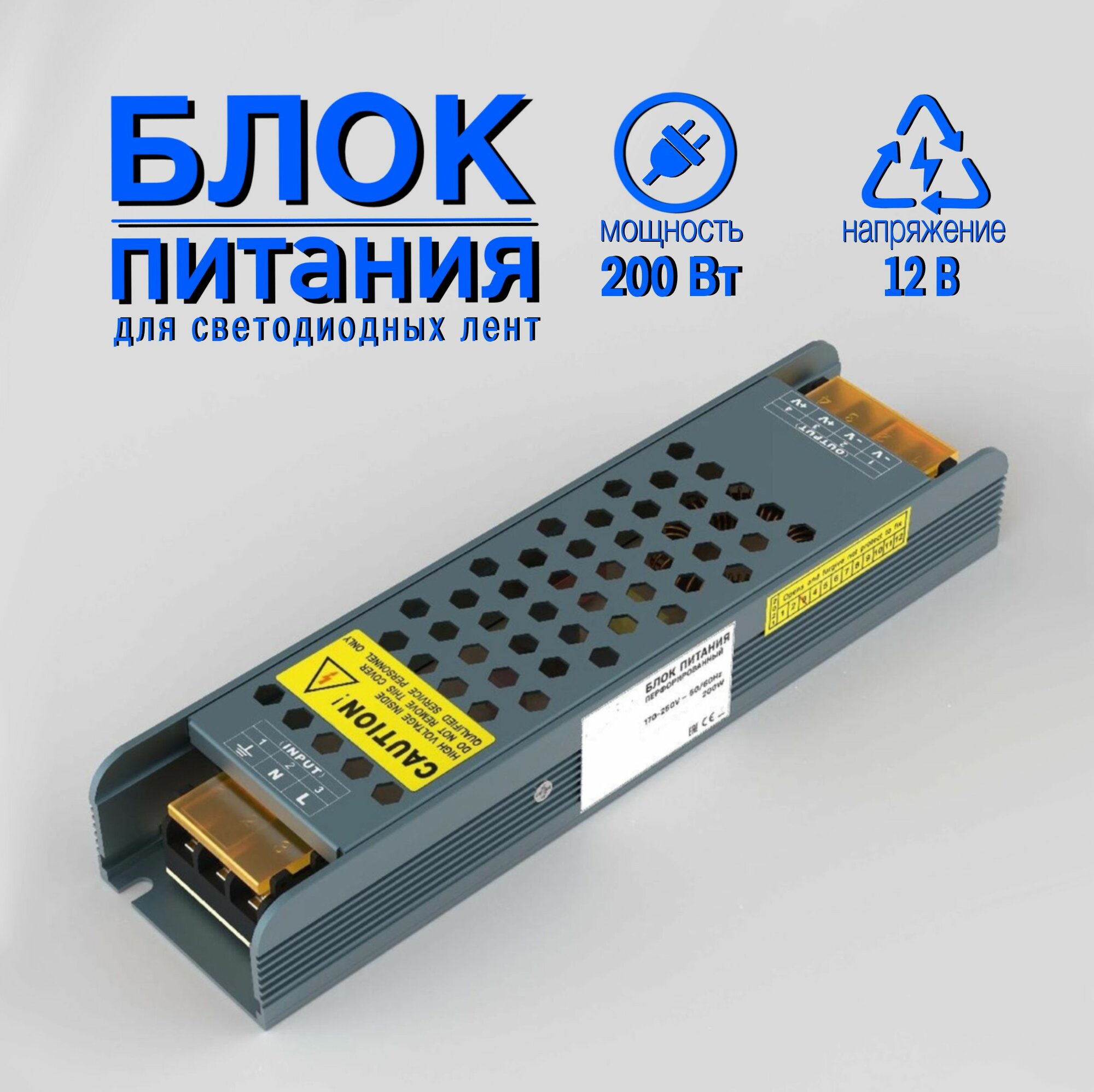 Блок питания LUX 200/12