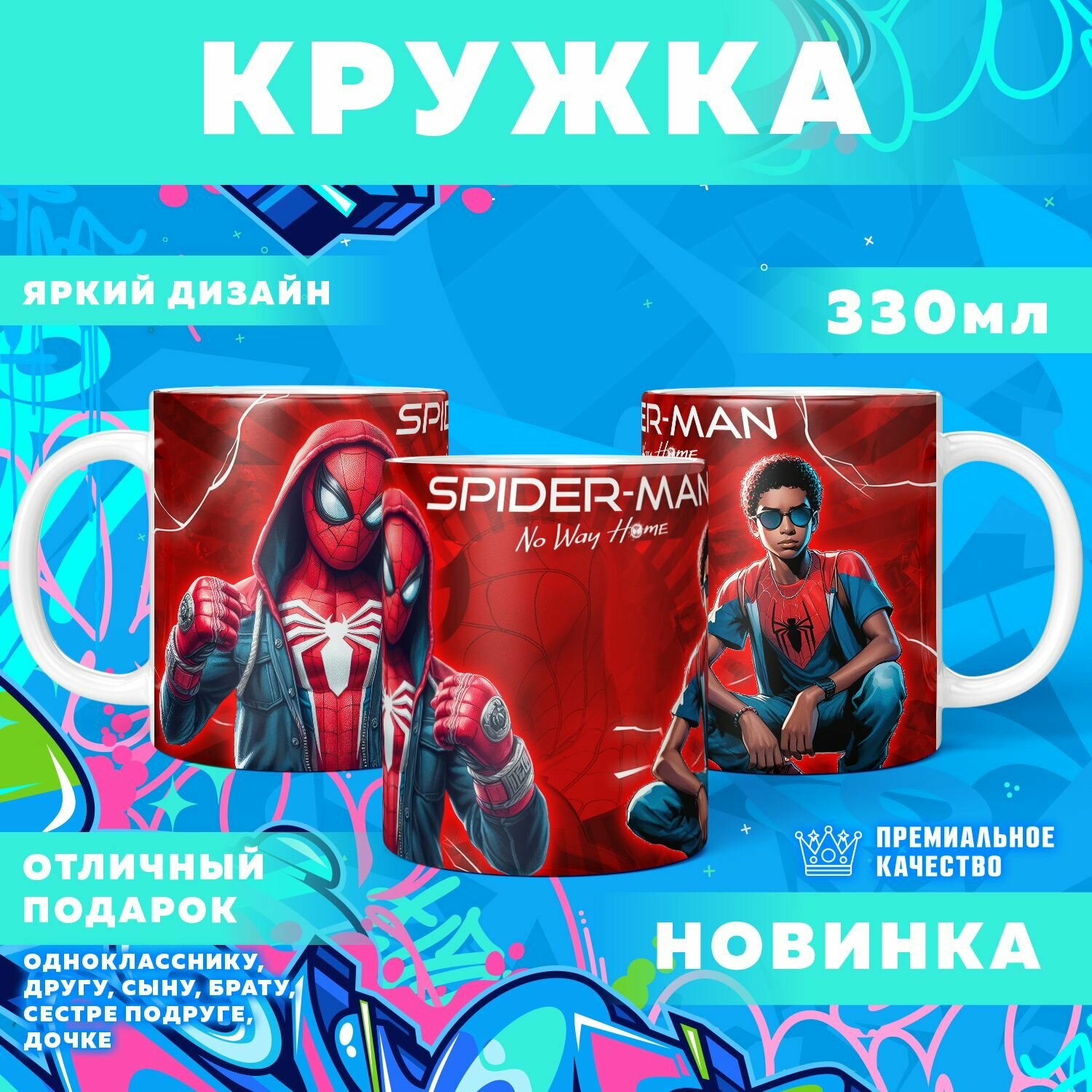 Кружка "Spider Man / Человек паук" PrintMania 330мл