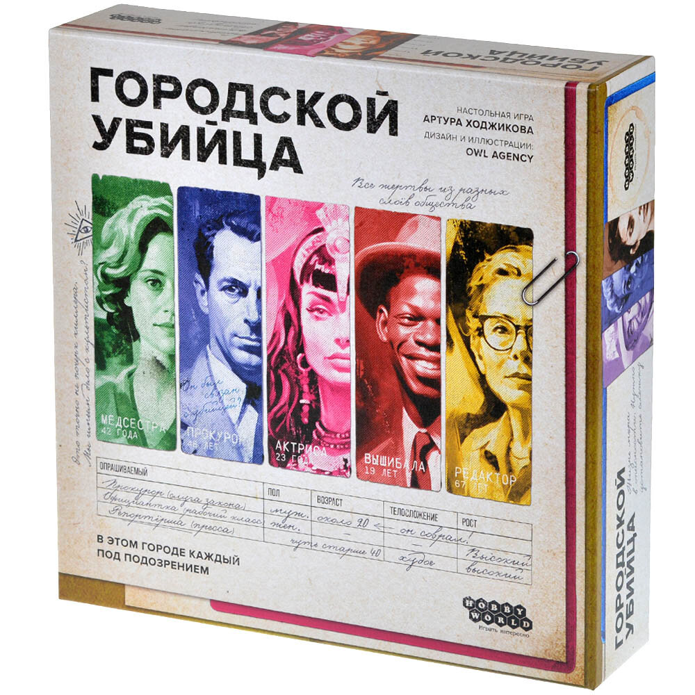Настольная детективная игра Hobby World Городской убийца на 2-4 игрока